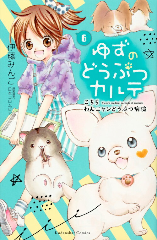 ◆◆◆歪みがあります。小口に日焼け、汚れ、傷みがあります。中古ですので多少の使用感がありますが、品質には十分に注意して販売しております。迅速・丁寧な発送を心がけております。【毎日発送】 商品状態 著者名 伊藤みんご、日本コロムビア 出版社名...
