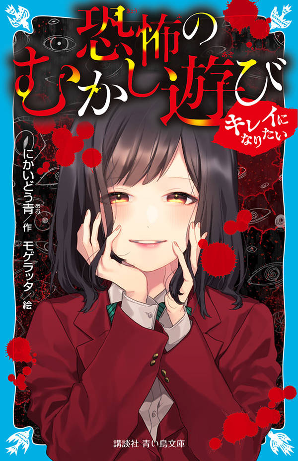 ◆◆◆おおむね良好な状態です。中古商品のため使用感等ある場合がございますが、品質には十分注意して発送いたします。 【毎日発送】 商品状態 著者名 にかいどう青 出版社名 講談社 発売日 2019年02月15日 ISBN 9784065146798