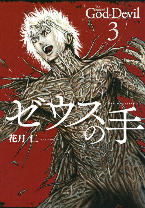 ◆◆◆小口に日焼けがあります。中古ですので多少の使用感がありますが、品質には十分に注意して販売しております。迅速・丁寧な発送を心がけております。【毎日発送】 商品状態 著者名 花月仁 出版社名 講談社 発売日 2019年06月20日 ISB...