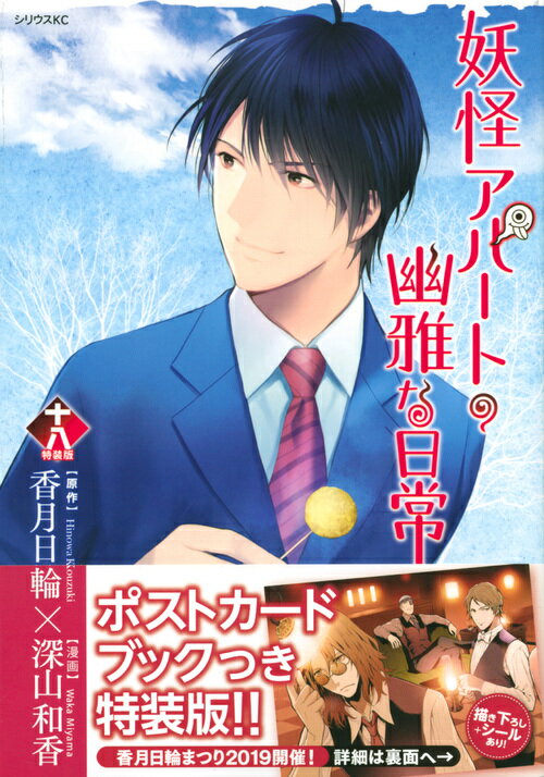 ◆◆◆おおむね良好な状態です。中古商品のため使用感等ある場合がございますが、品質には十分注意して発送いたします。 【毎日発送】 商品状態 著者名 深山和香、香月日輪 出版社名 講談社 発売日 2019年04月09日 ISBN 9784065...