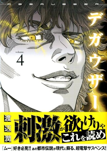 ◆◆◆カバーに破れがあります。小口に傷みがあります。中古ですので多少の使用感がありますが、品質には十分に注意して販売しております。迅速・丁寧な発送を心がけております。【毎日発送】 商品状態 著者名 渡辺潤（漫画家） 出版社名 講談社 発売日...