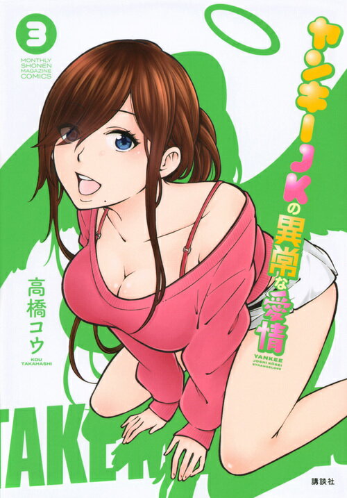 ◆◆◆おおむね良好な状態です。中古商品のため使用感等ある場合がございますが、品質には十分注意して発送いたします。 【毎日発送】 商品状態 著者名 高橋コウ 出版社名 講談社 発売日 2019年06月07日 ISBN 9784065162378