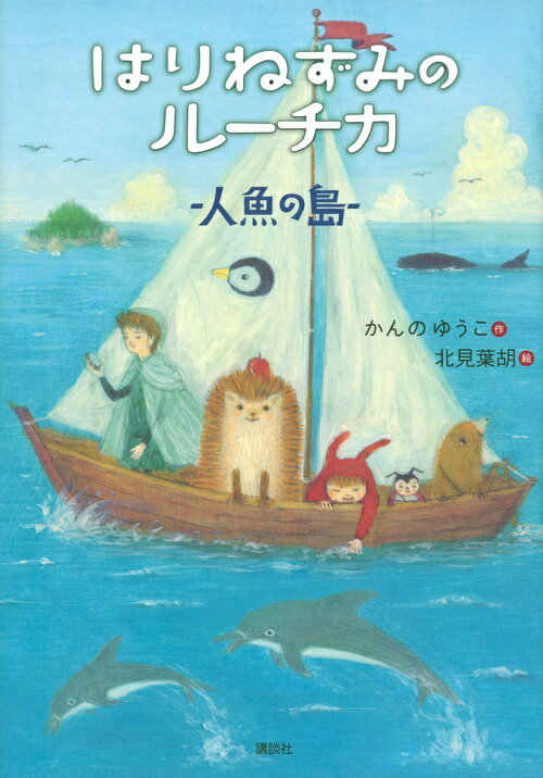 ◆◆◆おおむね良好な状態です。中古商品のため使用感等ある場合がございますが、品質には十分注意して発送いたします。 【毎日発送】 商品状態 著者名 かんのゆうこ、北見葉胡 出版社名 講談社 発売日 2019年07月08日 ISBN 97840...