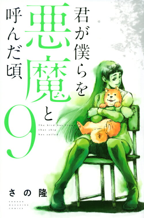 ◆◆◆おおむね良好な状態です。中古商品のため使用感等ある場合がございますが、品質には十分注意して発送いたします。 【毎日発送】 商品状態 著者名 さの隆 出版社名 講談社 発売日 2019年09月09日 ISBN 9784065167908
