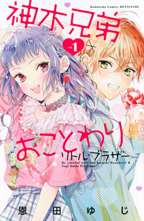 ◆◆◆小口に日焼けがあります。中古ですので多少の使用感がありますが、品質には十分に注意して販売しております。迅速・丁寧な発送を心がけております。【毎日発送】 商品状態 著者名 恩田ゆじ 出版社名 講談社 発売日 2019年10月11日 IS...