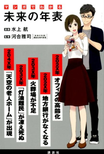 ◆◆◆非常にきれいな状態です。中古商品のため使用感等ある場合がございますが、品質には十分注意して発送いたします。 【毎日発送】 商品状態 著者名 水上航、河合雅司 出版社名 講談社 発売日 2019年10月15日 ISBN 97840651...