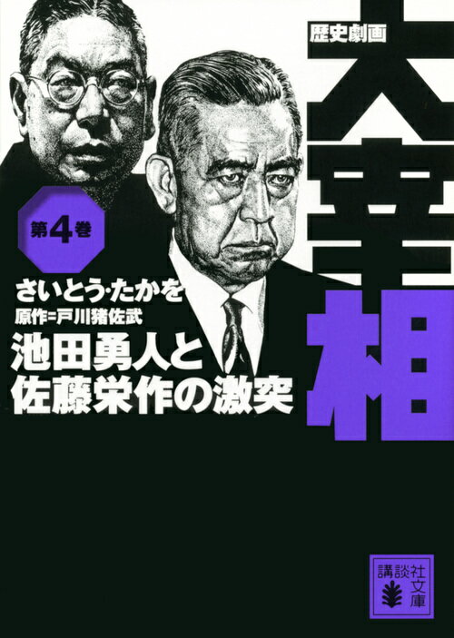 ◆◆◆非常にきれいな状態です。中古商品のため使用感等ある場合がございますが、品質には十分注意して発送いたします。 【毎日発送】 商品状態 著者名 さいとう・たかを、戸川猪佐武 出版社名 講談社 発売日 2020年02月15日 ISBN 97...
