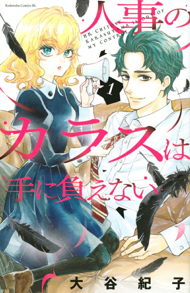 ◆◆◆おおむね良好な状態です。中古商品のため使用感等ある場合がございますが、品質には十分注意して発送いたします。 【毎日発送】 商品状態 著者名 大谷紀子 出版社名 講談社 発売日 2020年05月13日 ISBN 9784065195789