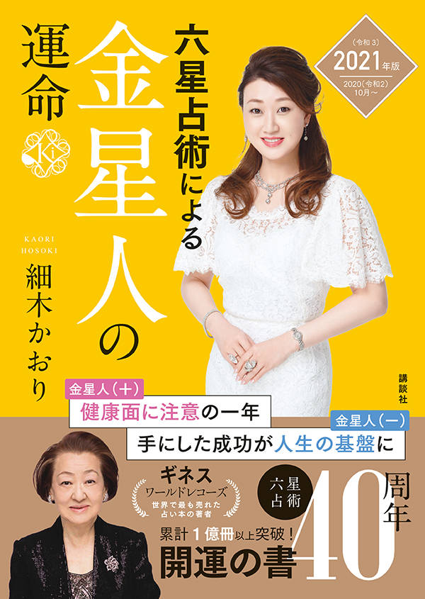 ◆◆◆非常にきれいな状態です。中古商品のため使用感等ある場合がございますが、品質には十分注意して発送いたします。 【毎日発送】 商品状態 著者名 細木かおり 出版社名 講談社 発売日 2020年08月21日 ISBN 9784065196250