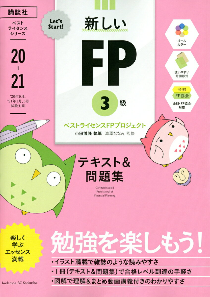 ◆◆◆非常にきれいな状態です。中古商品のため使用感等ある場合がございますが、品質には十分注意して発送いたします。 【毎日発送】 商品状態 著者名 ベストライセンスFPプロジェクト、小田博隆 出版社名 講談社ビ−シ− 発売日 2020年06月...