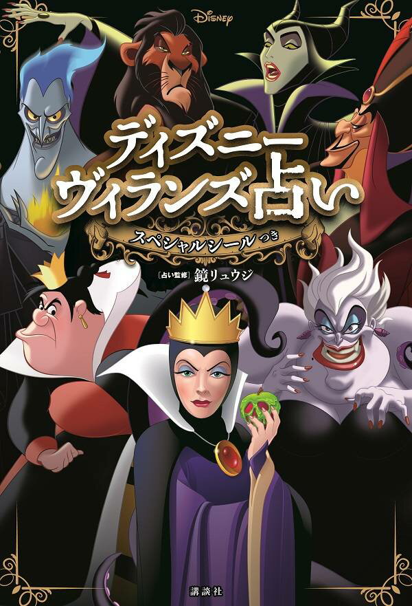 ◆◆◆非常にきれいな状態です。中古商品のため使用感等ある場合がございますが、品質には十分注意して発送いたします。 【毎日発送】 商品状態 著者名 鏡リュウジ、講談社 出版社名 講談社 発売日 2020年10月27日 ISBN 9784065...