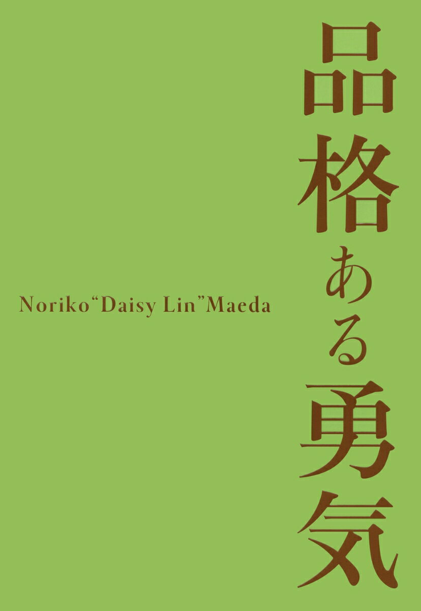 ◆◆◆非常にきれいな状態です。中古商品のため使用感等ある場合がございますが、品質には十分注意して発送いたします。 【毎日発送】 商品状態 著者名 前田義子 出版社名 ハ−スト婦人画報社 発売日 2020年12月15日 ISBN 978406...