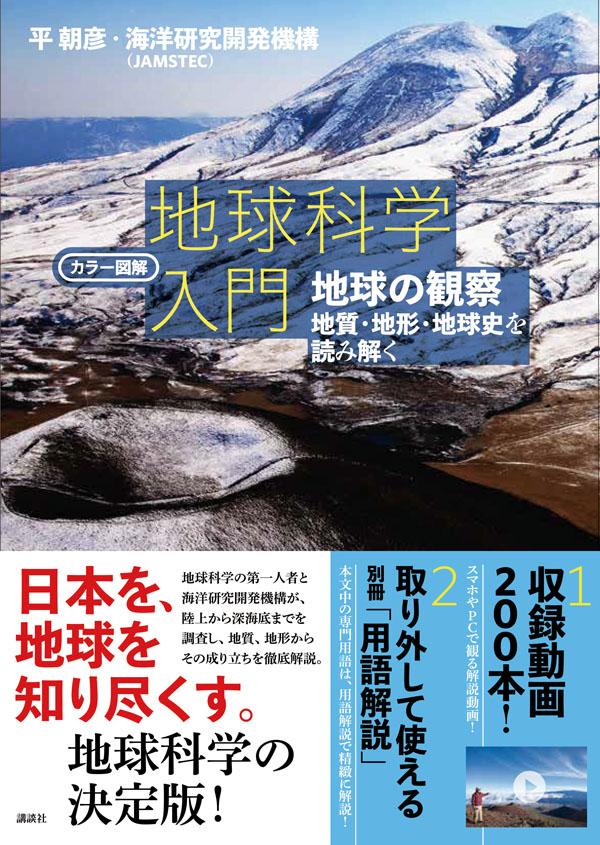 ◆◆◆非常にきれいな状態です。中古商品のため使用感等ある場合がございますが、品質には十分注意して発送いたします。 【毎日発送】 商品状態 著者名 平朝彦、海洋研究開発機構 出版社名 講談社 発売日 2020年11月17日 ISBN 9784...