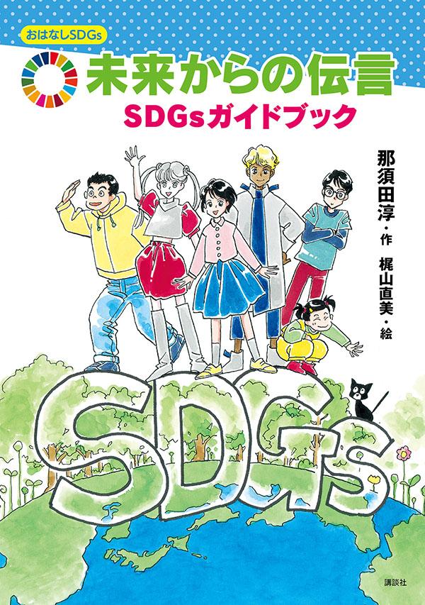 ◆◆◆非常にきれいな状態です。中古商品のため使用感等ある場合がございますが、品質には十分注意して発送いたします。 【毎日発送】 商品状態 著者名 那須田淳、梶山直美 出版社名 講談社 発売日 2021年01月26日 ISBN 9784065...