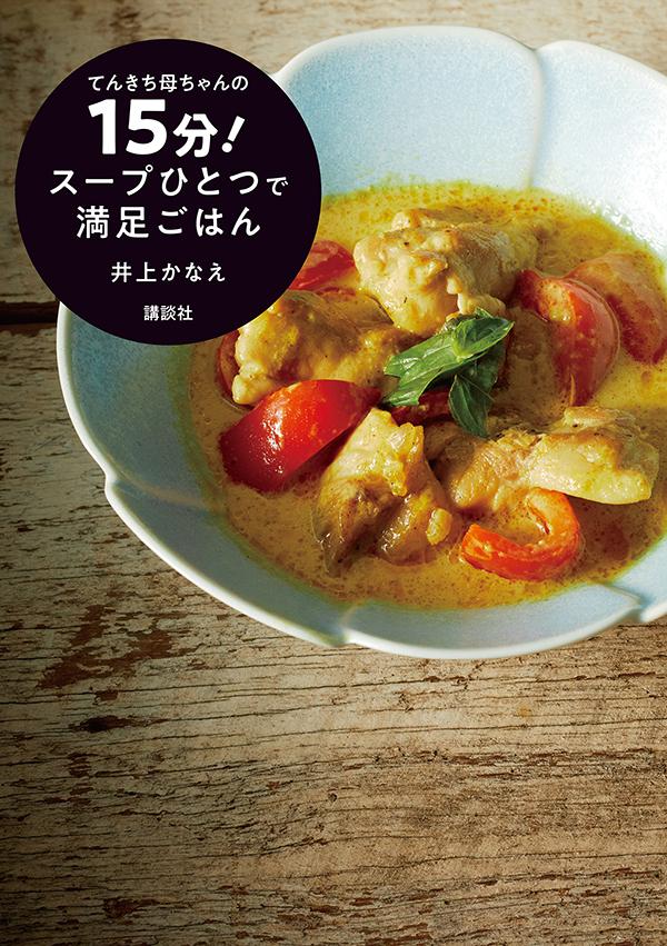 ◆◆◆おおむね良好な状態です。中古商品のため使用感等ある場合がございますが、品質には十分注意して発送いたします。 【毎日発送】 商品状態 著者名 井上かなえ 出版社名 講談社 発売日 2020年12月22日 ISBN 9784065218150