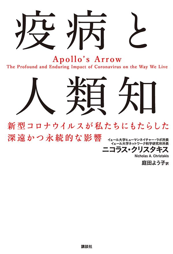 ◆◆◆非常にきれいな状態です。中古商品のため使用感等ある場合がございますが、品質には十分注意して発送いたします。 【毎日発送】 商品状態 著者名 ニコラス・クリスタキス、庭田よう子 出版社名 講談社 発売日 2021年05月06日 ISBN...