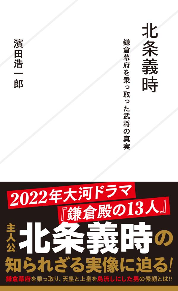 ◆◆◆非常にきれいな状態です。中古商品のため使用感等ある場合がございますが、品質には十分注意して発送いたします。 【毎日発送】 商品状態 著者名 濱田浩一郎 出版社名 星海社 発売日 2021年06月23日 ISBN 9784065239308