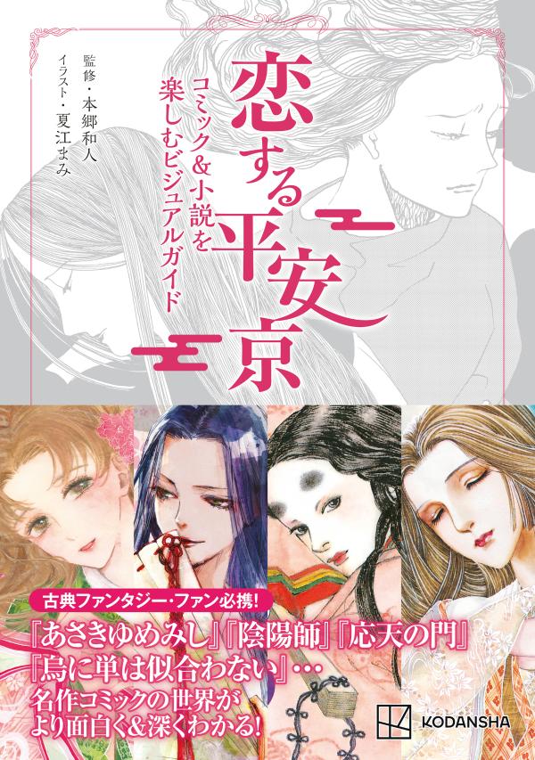◆◆◆非常にきれいな状態です。中古商品のため使用感等ある場合がございますが、品質には十分注意して発送いたします。 【毎日発送】 商品状態 著者名 本郷和人、夏江まみ 出版社名 講談社 発売日 2021年11月04日 ISBN 9784065...