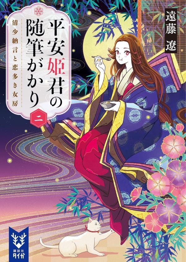 ◆◆◆非常にきれいな状態です。中古商品のため使用感等ある場合がございますが、品質には十分注意して発送いたします。 【毎日発送】 商品状態 著者名 遠藤遼 出版社名 講談社 発売日 2022年03月15日 ISBN 9784065272480