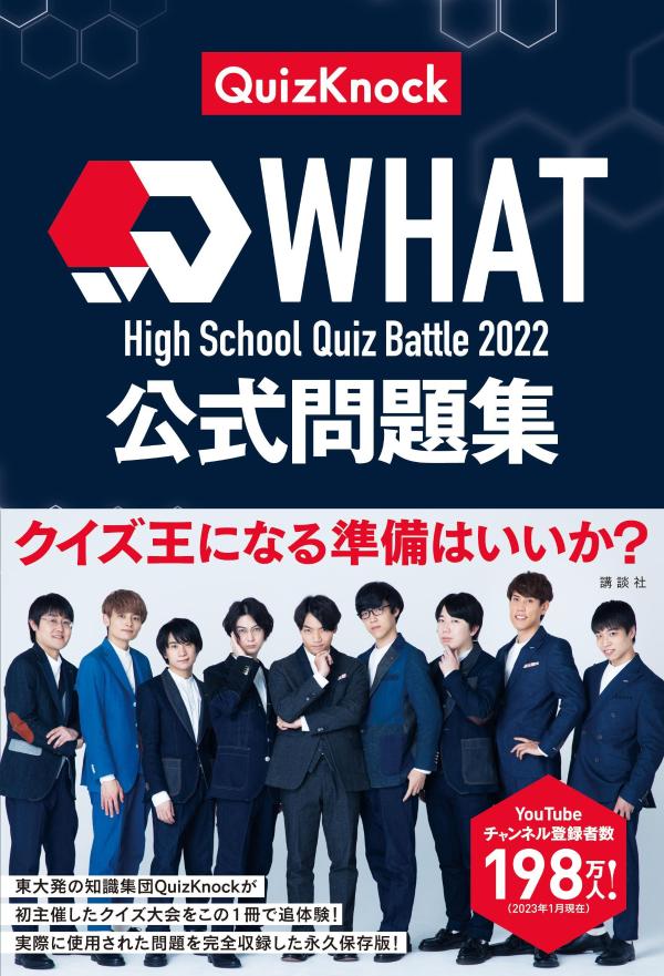 ◆◆◆おおむね良好な状態です。中古商品のため使用感等ある場合がございますが、品質には十分注意して発送いたします。 【毎日発送】 商品状態 著者名 QuizKnock 出版社名 講談社 発売日 2023年02月20日 ISBN 9784065...