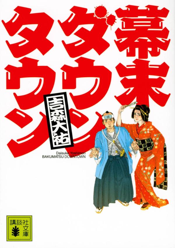 ◆◆◆非常にきれいな状態です。中古商品のため使用感等ある場合がございますが、品質には十分注意して発送いたします。 【毎日発送】 商品状態 著者名 吉森大祐 出版社名 講談社 発売日 2023年03月15日 ISBN 9784065309384