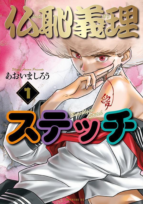 ◆◆◆おおむね良好な状態です。中古商品のため使用感等ある場合がございますが、品質には十分注意して発送いたします。 【毎日発送】 商品状態 著者名 あおいましろう 出版社名 講談社 発売日 2023年04月12日 ISBN 978406531...