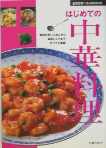 ◆◆◆おおむね良好な状態です。中古商品のため使用感等ある場合がございますが、品質には十分注意して発送いたします。 【毎日発送】 商品状態 著者名 主婦の友社 出版社名 主婦の友社 発売日 2005年04月 ISBN 9784072463406