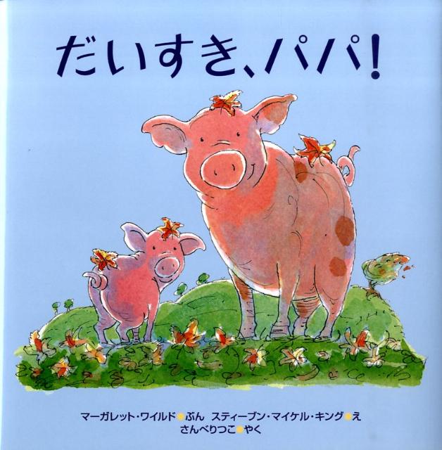 ◆◆◆カバーがありません。中古ですので多少の使用感がありますが、品質には十分に注意して販売しております。迅速・丁寧な発送を心がけております。【毎日発送】 商品状態 著者名 マ−ガレット・ワイルド、スティ−ブン・マイケル・キング 出版社名 主...