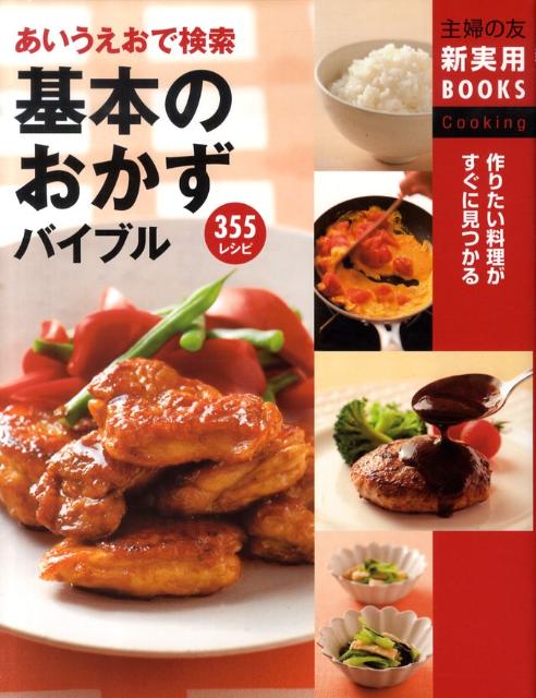 ◆◆◆カバーに傷みがあります。中古ですので多少の使用感がありますが、品質には十分に注意して販売しております。迅速・丁寧な発送を心がけております。【毎日発送】 商品状態 著者名 主婦の友社 出版社名 主婦の友社 発売日 2010年03月 IS...