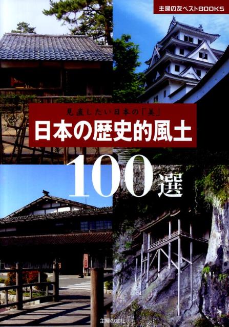 ◆◆◆おおむね良好な状態です。中古商品のため使用感等ある場合がございますが、品質には十分注意して発送いたします。 【毎日発送】 商品状態 著者名 主婦の友社 出版社名 主婦の友社 発売日 2010年10月 ISBN 9784072748329