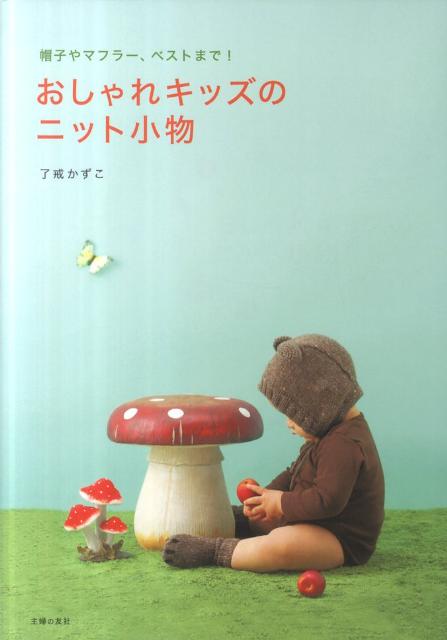 ◆◆◆カバーに破れ、傷みがあります。中古ですので多少の使用感がありますが、品質には十分に注意して販売しております。迅速・丁寧な発送を心がけております。【毎日発送】 商品状態 著者名 了戒加寿子 出版社名 主婦の友社 発売日 2011年10月...