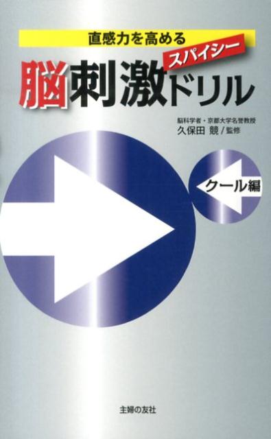 ◆◆◆おおむね良好な状態です。中古商品のため使用感等ある場合がございますが、品質には十分注意して発送いたします。 【毎日発送】 商品状態 著者名 主婦の友社、久保田競 出版社名 主婦の友社 発売日 2013年08月 ISBN 9784072...