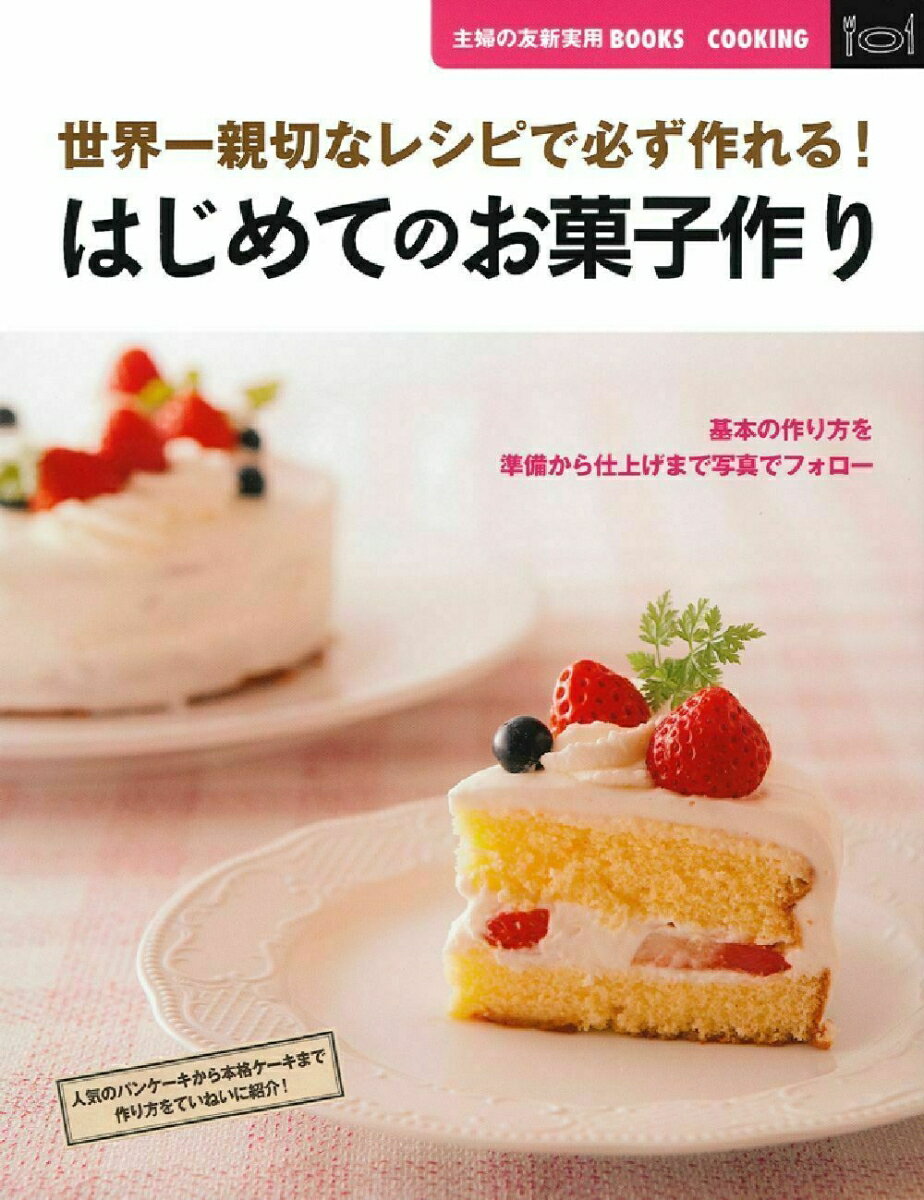 ◆◆◆おおむね良好な状態です。中古商品のため使用感等ある場合がございますが、品質には十分注意して発送いたします。 【毎日発送】 商品状態 著者名 主婦の友社 出版社名 主婦の友社 発売日 2013年12月 ISBN 9784072917183
