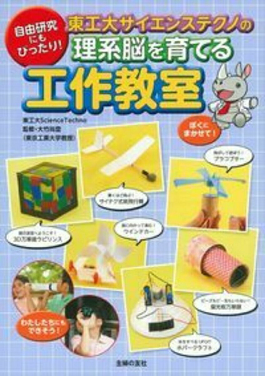 ◆◆◆おおむね良好な状態です。中古商品のため使用感等ある場合がございますが、品質には十分注意して発送いたします。 【毎日発送】 商品状態 著者名 東工大ScienceTechno、大竹尚登 出版社名 主婦の友社 発売日 2016年02月 I...