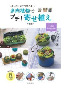 ◆◆◆非常にきれいな状態です。中古商品のため使用感等ある場合がございますが、品質には十分注意して発送いたします。 【毎日発送】 商品状態 著者名 平野純子 出版社名 主婦の友社 発売日 2017年05月10日 ISBN 9784074231508