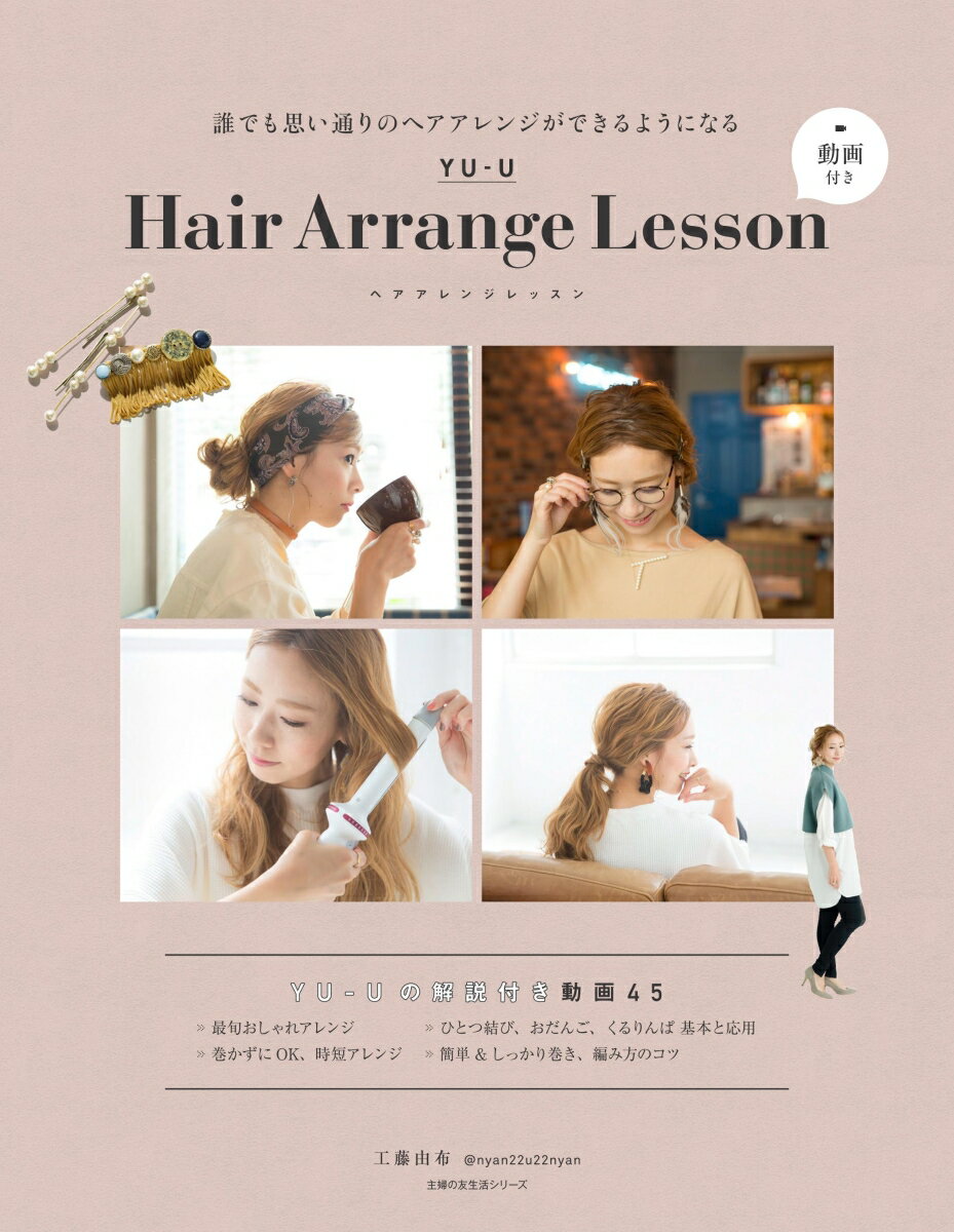 ◆◆◆おおむね良好な状態です。中古商品のため使用感等ある場合がございますが、品質には十分注意して発送いたします。 【毎日発送】 商品状態 著者名 工藤由布 出版社名 主婦の友社 発売日 2017年11月30日 ISBN 9784074258635