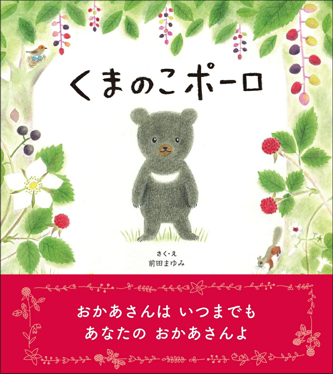 ◆◆◆カバーがありません。中古ですので多少の使用感がありますが、品質には十分に注意して販売しております。迅速・丁寧な発送を心がけております。【毎日発送】 商品状態 著者名 前田まゆみ 出版社名 主婦の友社 発売日 2018年03月10日 I...