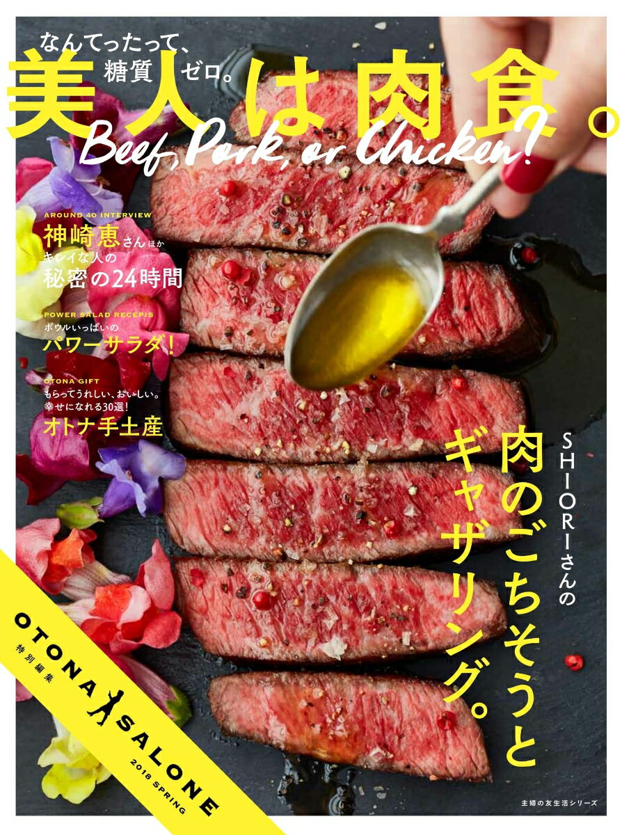◆◆◆おおむね良好な状態です。中古商品のため使用感等ある場合がございますが、品質には十分注意して発送いたします。 【毎日発送】 商品状態 著者名 編集:OTONA SALONE編集部 出版社名 主婦の友社 発売日 2018年01月25日 I...