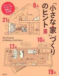 ◆◆◆歪み、角折れがあります。カバーに日焼け、使用感があります。中古ですので多少の使用感がありますが、品質には十分に注意して販売しております。迅速・丁寧な発送を心がけております。【毎日発送】 商品状態 著者名 主婦の友社 出版社名 主婦の友...