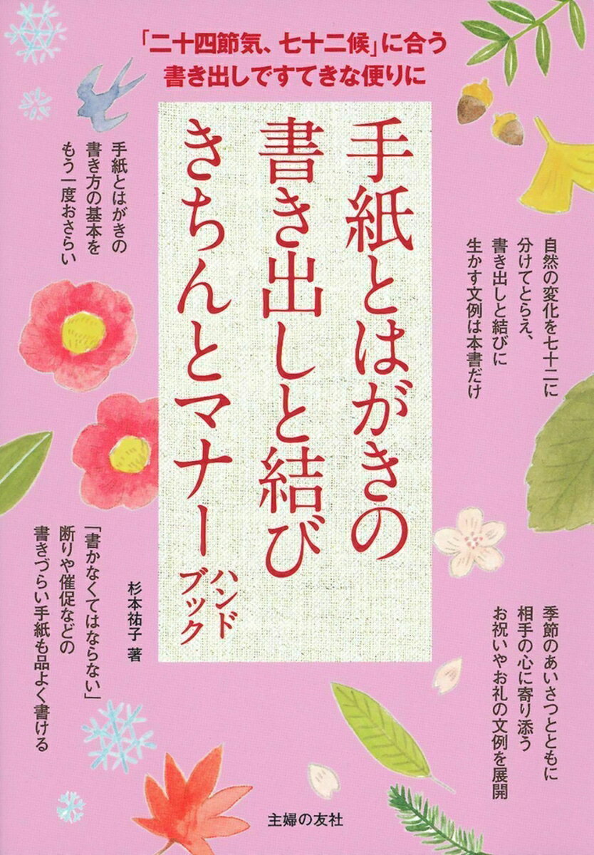 ◆◆◆おおむね良好な状態です。中古商品のため使用感等ある場合がございますが、品質には十分注意して発送いたします。 【毎日発送】 商品状態 著者名 杉本祐子 出版社名 主婦の友社 発売日 2019年02月20日 ISBN 9784074328864