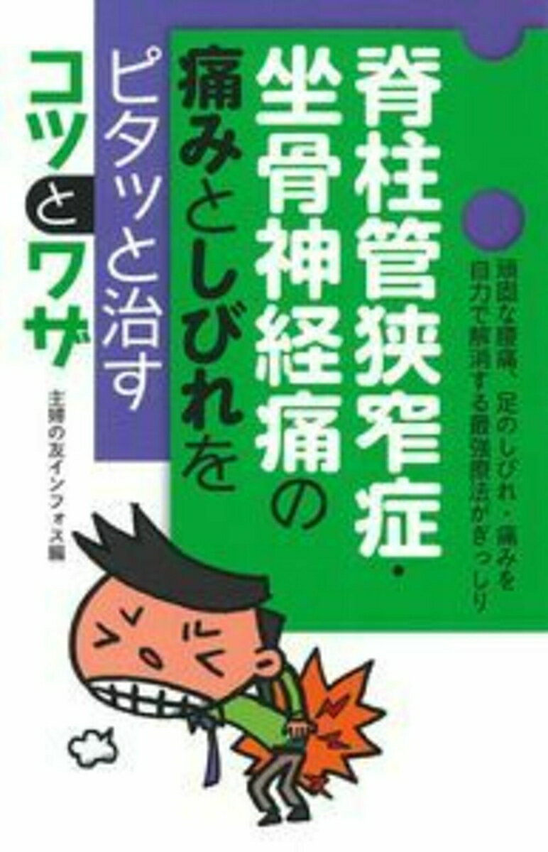 ◆◆◆角折れがあります。中古ですので多少の使用感がありますが、品質には十分に注意して販売しております。迅速・丁寧な発送を心がけております。【毎日発送】 商品状態 著者名 主婦の友インフォス 出版社名 イマジカインフォス 発売日 2018年1...