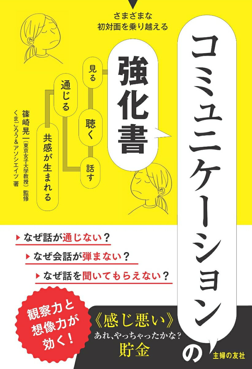 ◆◆◆非常にきれいな状態です。中古商品のため使用感等ある場合がございますが、品質には十分注意して発送いたします。 【毎日発送】 商品状態 著者名 篠崎晃一、くまごろう＆アソシエイツ 出版社名 主婦の友社 発売日 2018年09月30日 IS...
