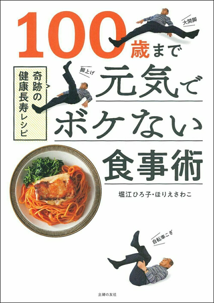 ◆◆◆おおむね良好な状態です。中古商品のため使用感等ある場合がございますが、品質には十分注意して発送いたします。 【毎日発送】 商品状態 著者名 堀江ひろ子、ほりえさわこ 出版社名 主婦の友社 発売日 2020年01月31日 ISBN 97...