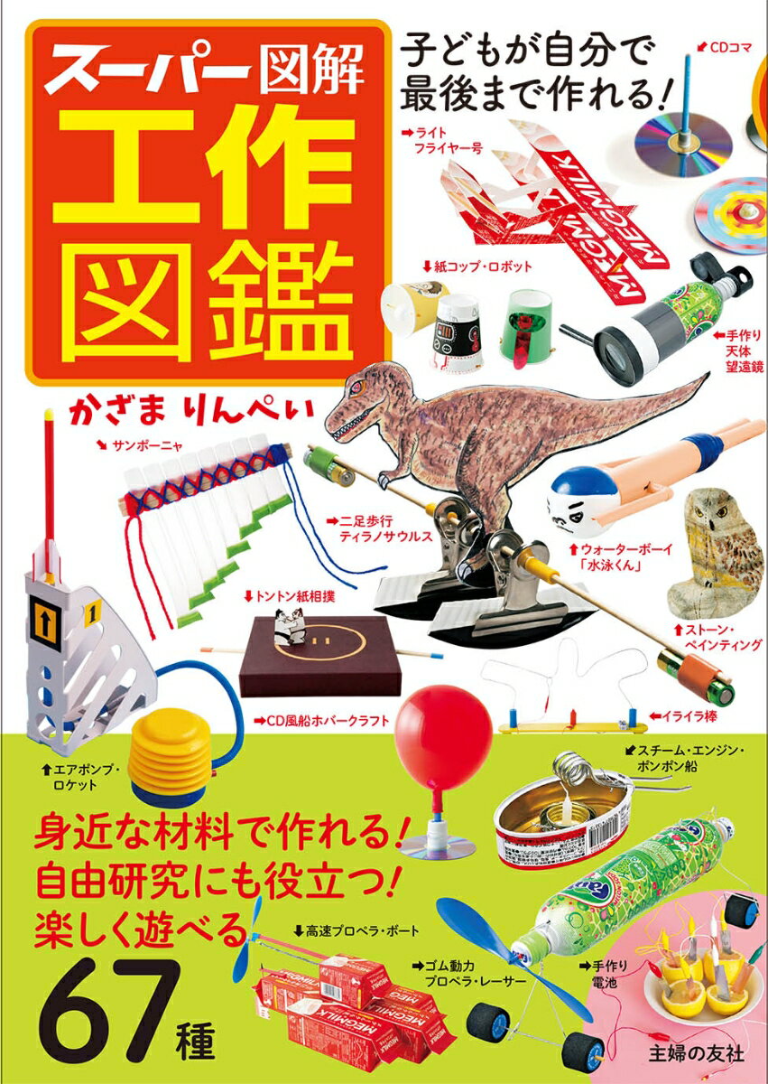 ◆◆◆非常にきれいな状態です。中古商品のため使用感等ある場合がございますが、品質には十分注意して発送いたします。 【毎日発送】 商品状態 著者名 風間りんぺい 出版社名 主婦の友社 発売日 2020年07月31日 ISBN 97840744...