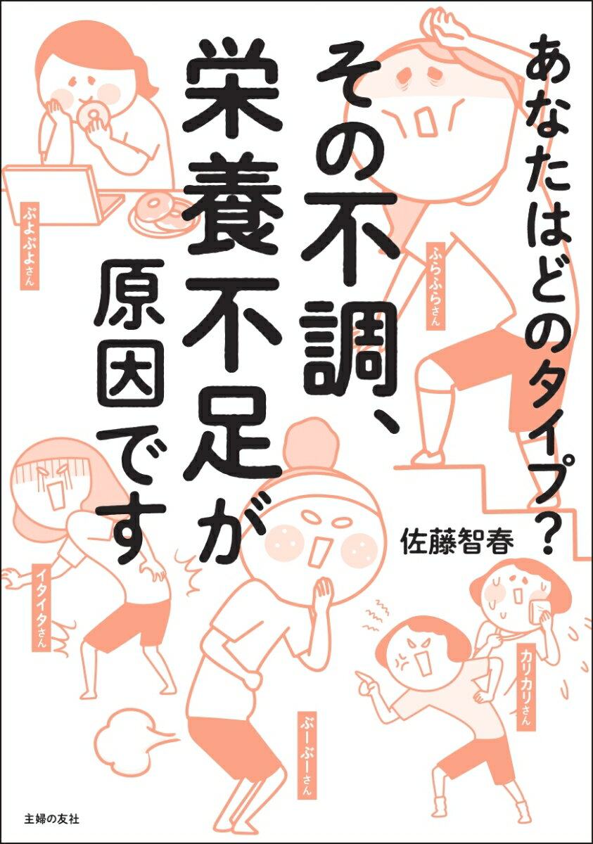 ◆◆◆非常にきれいな状態です。中古商品のため使用感等ある場合がございますが、品質には十分注意して発送いたします。 【毎日発送】 商品状態 著者名 佐藤智春 出版社名 主婦の友社 発売日 2020年12月20日 ISBN 9784074453702