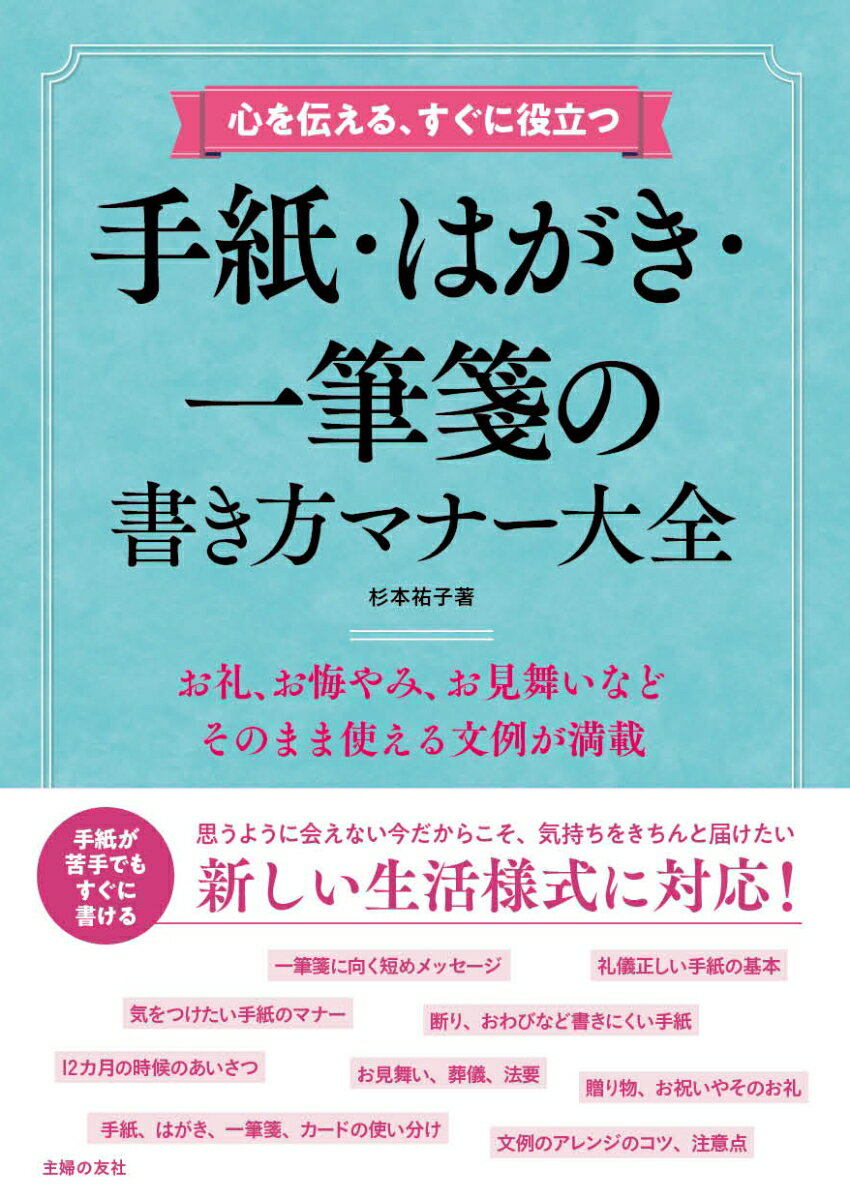 ◆◆◆非常にきれいな状態です。中古商品のため使用感等ある場合がございますが、品質には十分注意して発送いたします。 【毎日発送】 商品状態 著者名 杉本祐子 出版社名 主婦の友社 発売日 2021年01月31日 ISBN 9784074462100
