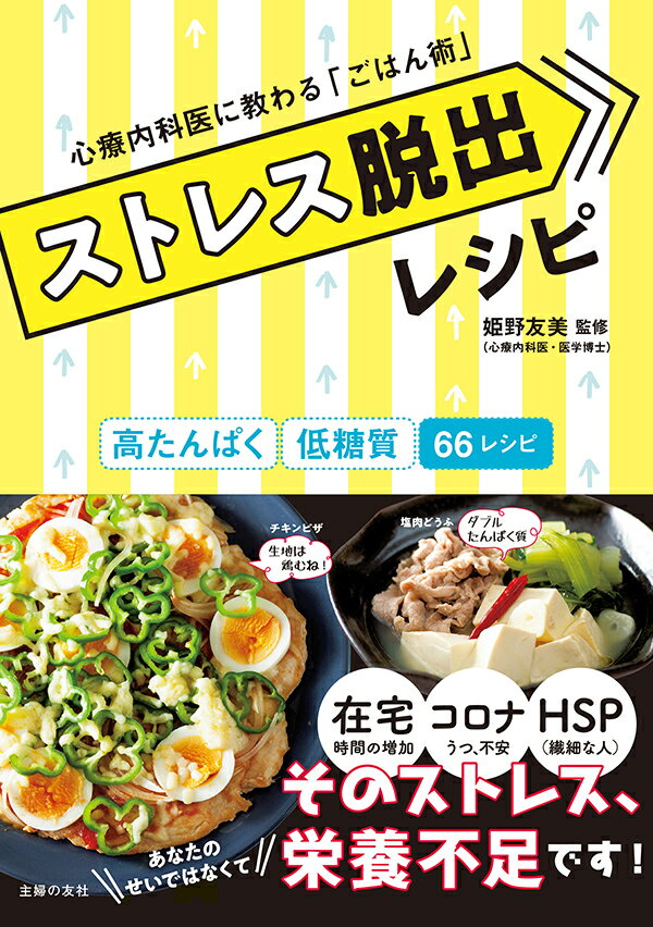 ◆◆◆非常にきれいな状態です。中古商品のため使用感等ある場合がございますが、品質には十分注意して発送いたします。 【毎日発送】 商品状態 著者名 姫野友美、主婦の友社 出版社名 主婦の友社 発売日 2021年07月31日 ISBN 9784...