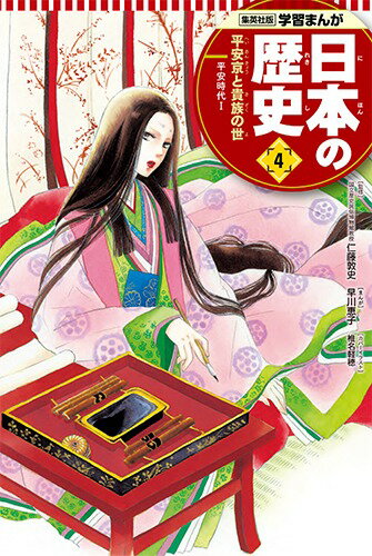 ◆◆◆非常にきれいな状態です。中古商品のため使用感等ある場合がございますが、品質には十分注意して発送いたします。 【毎日発送】 商品状態 著者名 仁藤,敦史,1960-、蛭海,隆志、早川,恵子,漫画家 出版社名 集英社 発売日 2016年1...