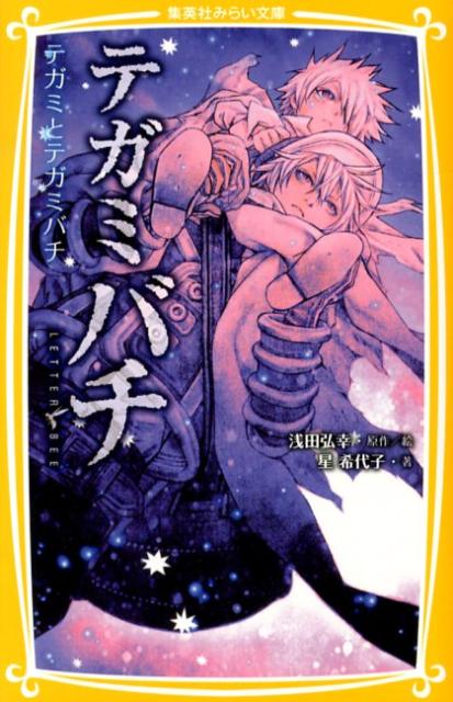 ◆◆◆非常にきれいな状態です。中古商品のため使用感等ある場合がございますが、品質には十分注意して発送いたします。 【毎日発送】 商品状態 著者名 浅田弘幸、星希代子 出版社名 集英社 発売日 2012年10月10日 ISBN 9784083...