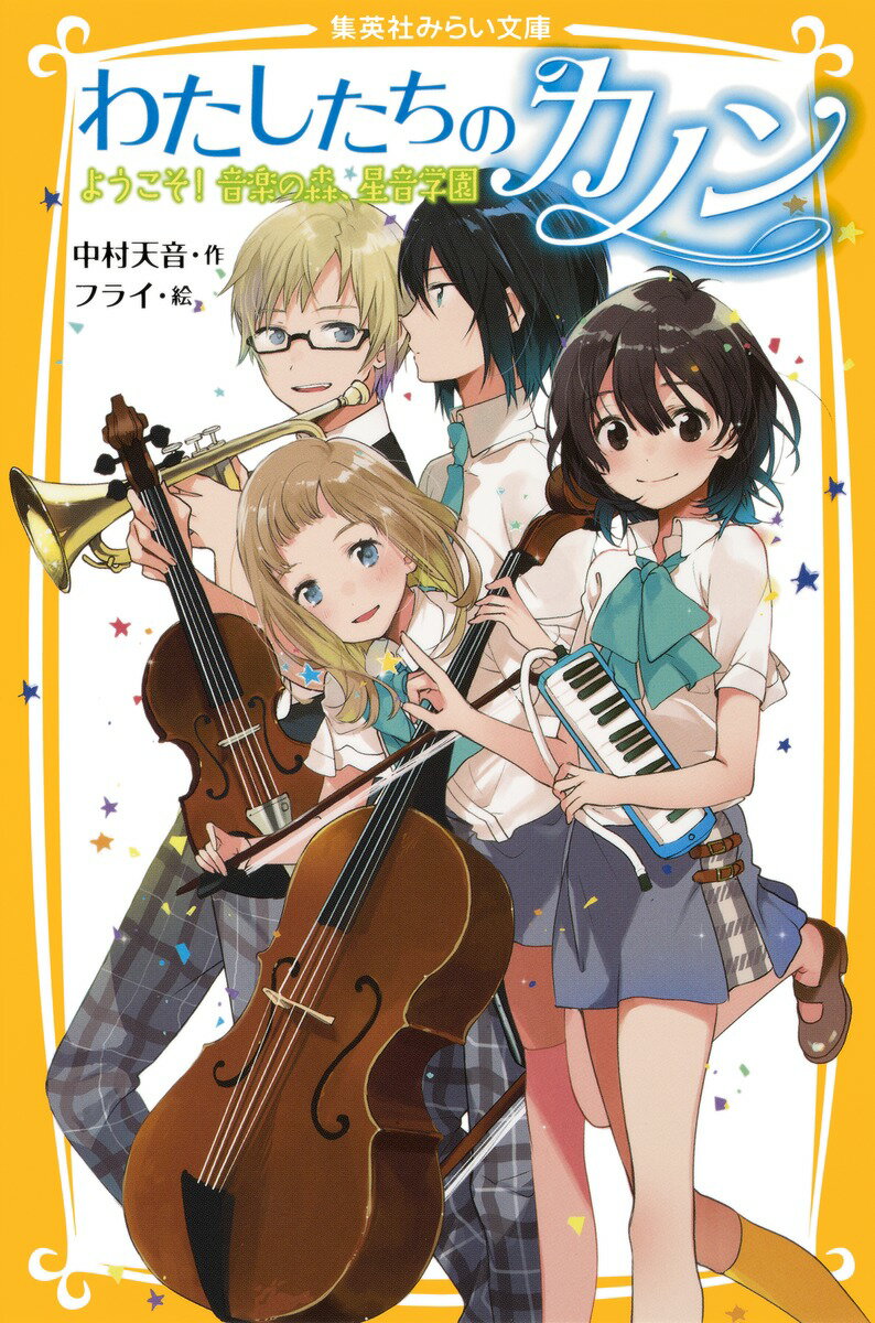 ◆◆◆非常にきれいな状態です。中古商品のため使用感等ある場合がございますが、品質には十分注意して発送いたします。 【毎日発送】 商品状態 著者名 中村天音、フライ 出版社名 集英社 発売日 2016年02月10日 ISBN 97840832...